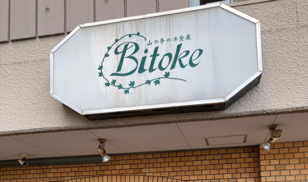 ビトーク – 豊田市飲食業組合